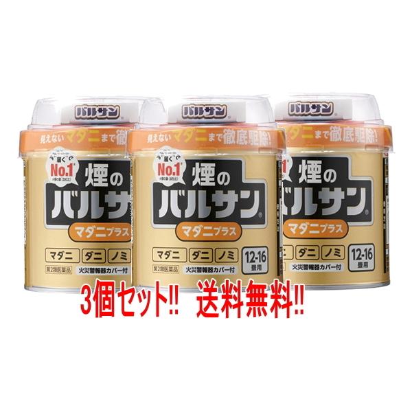 スミズミまでよく効く！見えないマダニも徹底駆除イエダニ マダニ ノミ ゴキブリ トコジラミ（ナンキンムシ） ハエ成虫 蚊成虫の駆除　衛生害虫や不快害虫を駆除火災警報器を煙から守る専用カバー付き