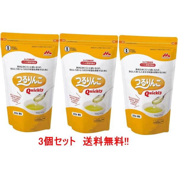 商品特徴  つるりんこ　クイックリーは、飲みものなどに加えてかき混ぜるだけで、手間をかけずに簡単にトロミをつけられる、とろみ調整食品です。そのままでは飲み込みにくい食品のトロミづけにトロミをつける食品の種類・温度によって、トロミの強さやトロ...
