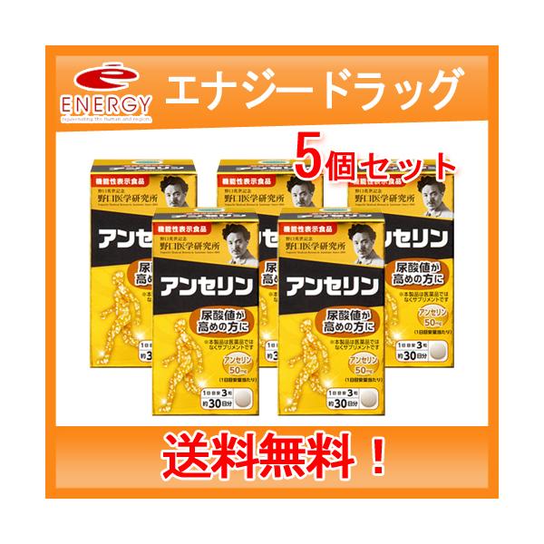商品名  アンセリン製品特長  【栄養補助食品】尿酸値が高めの方に！●本品にはアンセリンが含まれています。アンセリンは、血清尿酸値が健常域で高め（尿酸値5.5~7.0mg/dL)の方の尿酸値の上昇を抑制する事が報告されています。主要成分表示...