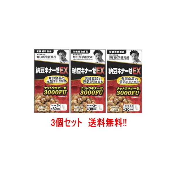 商品名  納豆キナーゼEX製品特長  【栄養補助食品】これまでのナットウキナーゼでは物足りない方に！[栄養管理士のコメント]ナットウキナーゼ は、納豆に含まれる 酵素です。納豆以外には存在しない酵素 で、抗血液凝固作用があることが報告さ れ...
