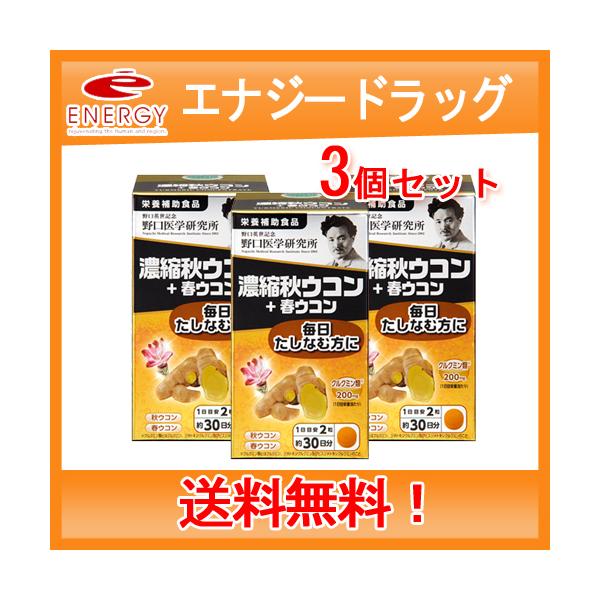 商品名  濃縮秋ウコン＋春ウコン製品特長  【栄養補助食品】お酒の飲みすぎや 食べ過ぎによる 胃もたれが気になる方に！●胃もたれ、消化不良が気になる・・・●宴会への出席やお酒を飲む機会 が多い方に[栄養管理士のコメント]ウコンにはいくつか種...