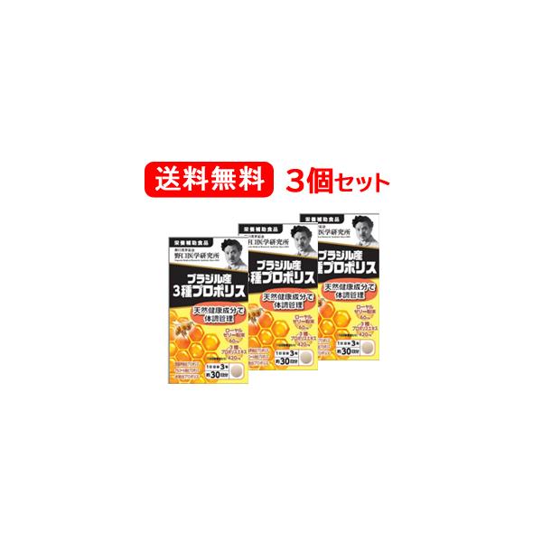 商品名  ブラジル産3種プロポリス製品特長  【栄養補助食品】風邪を引きやすくなった・・・と感じる方にオススメです！●のどの痛みを感じることが多い●免疫力をつけたい方に！[栄養管理士のコメント]プロポリス は、巣の保護の為にミツバチの体内で...