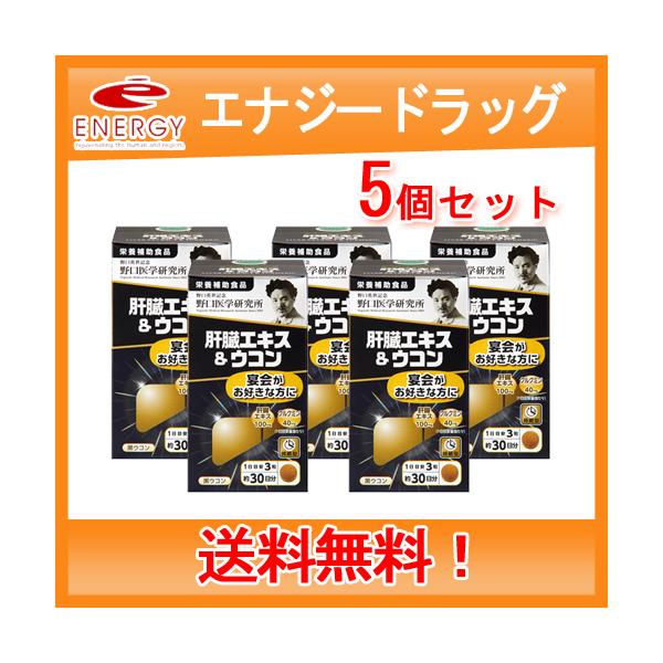 商品名  肝臓エキス＆ウコン製品特長  【栄養補助食品】お酒を飲むことが 好きな方へ！！●二日酔いや消化不良が気になる・・・●宴会への出席やお酒を飲む機会 が多いに[栄養管理士のコメント]肝臓エキス（肝臓抽出物）は、豚の肝臓を酵素分解し た...
