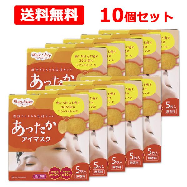 いつでも清潔な使いきりタイプ！働いた目元を癒す30分間のリラックスタイムに！