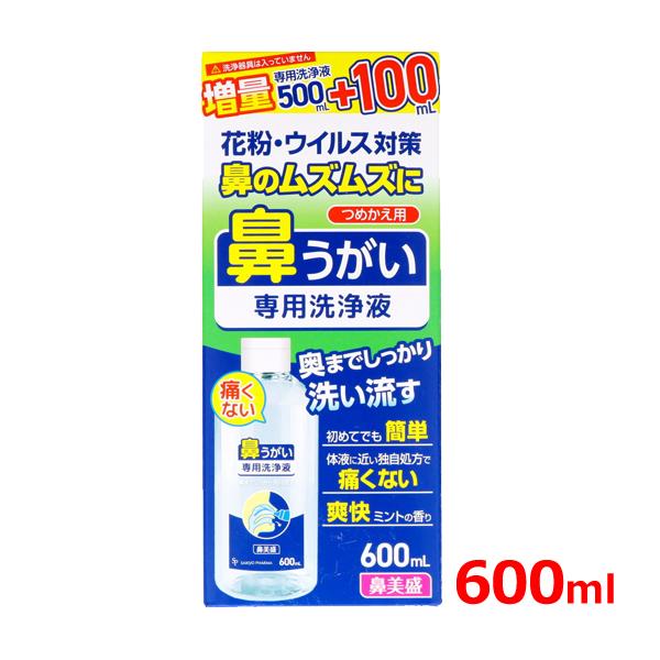 鼻水・鼻づまりの原因に、奥までしっかり洗い流す。