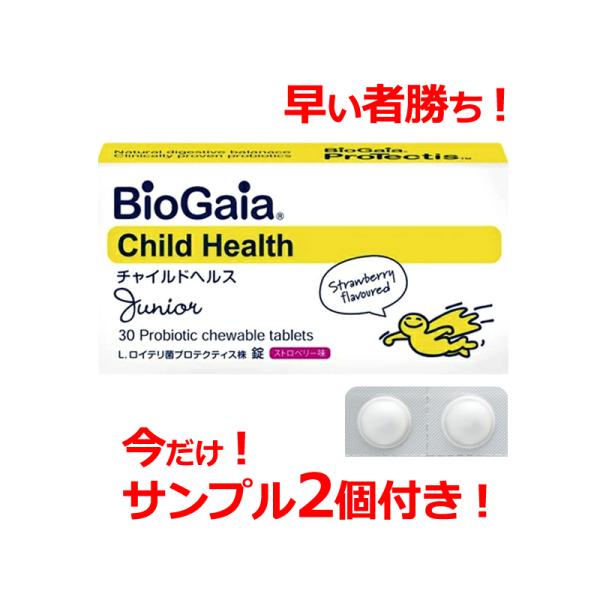 チャイルドヘルス　ジュニア2歳以降のフォローアップに。母乳由来の乳酸菌「L.ロイテリ菌」で子どもの体内環境をサポート。お子様も食べやすいストロベリー味のサプリメントです。ロイテリ菌は赤ちゃんや子どもの細菌感染症の予防、整腸、アレルギー対策発...