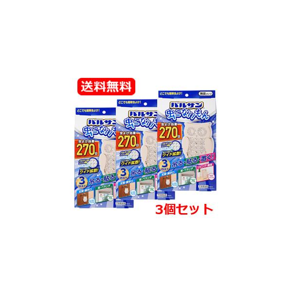 バルサン 虫こないもん 3WAY ふくろう（270日）おしらせバルサン対象 吊下げ 虫こないもん 虫よけ 区分 雑貨品適用害虫 ユスリカ有効成分 トランスフルトリン（ピレスロイド系）特長吊る・置く・貼るの3WAYで虫が入ってきそうな様々な場...