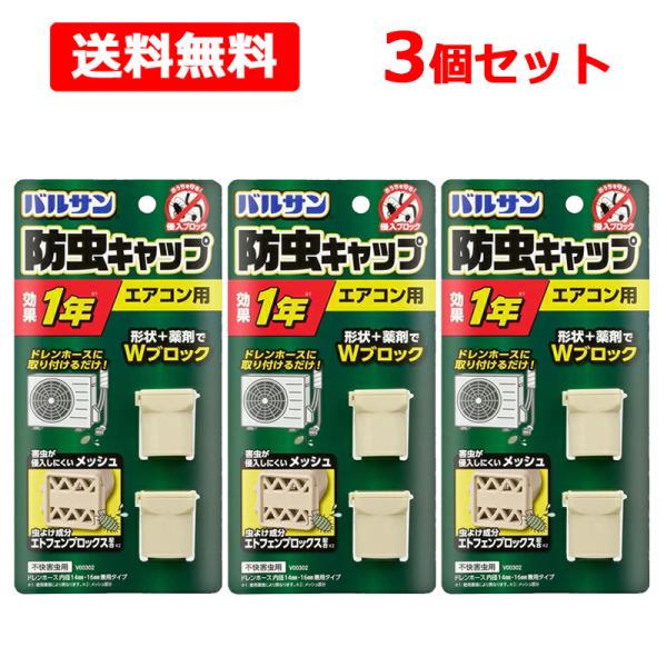形状＋薬剤で不快害虫をWブロックします。効果1年！