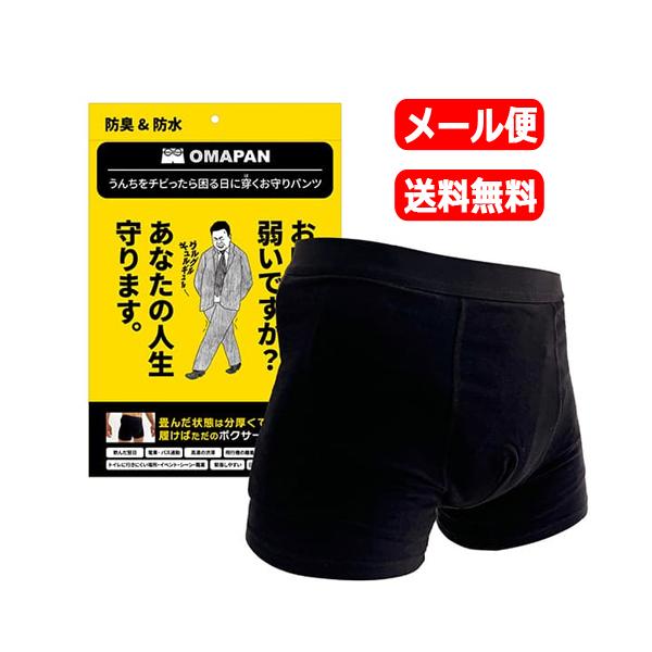 商品説明1.OMAPANとは、お腹が不調で心配・・・そんな万一漏れた事がバレると困る日に、念の為に穿いておくパンツ以上オムツ未満の「ある意味、勝負パンツ」。漏らしてもバレなければ、何も無かった事と同じ！2.水分と悪臭を5層構造[分散+吸水+...
