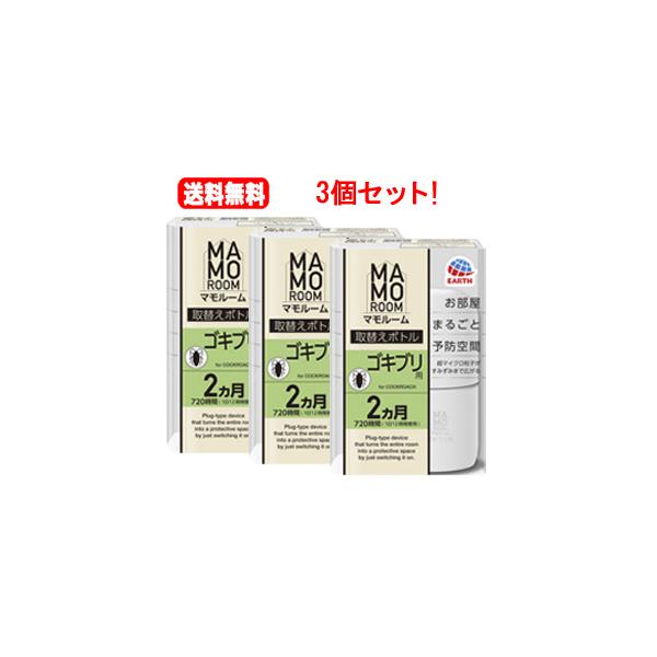【商品詳細】●お部屋まるごとゴキブリよけ、予防空間。室内のゴキブリ対策として、ゴキブリがいなくなる環境づくりにおすすめです。●ゴキブリ用(取替えボトル)。プラグ式のゴキブリ除け器。ゴキブリの忌避にご利用いただけます。●超マイクロ粒子がすみず...