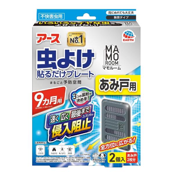 あみ戸などに貼る、蚊よけプレート！