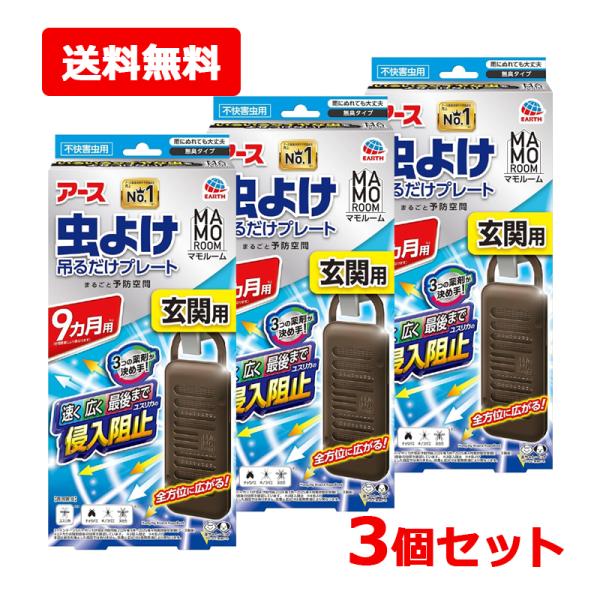 玄関などに吊り下げる、蚊よけプレート！