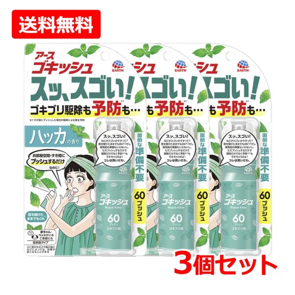 プッシュするだけ！家中のゴキブリを駆除＆予防！