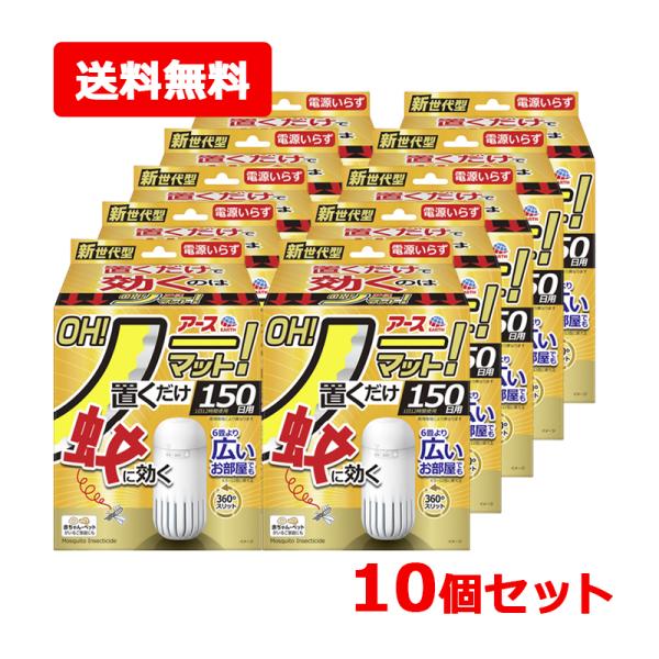 置くだけで蚊に効く 新世代型ノーマット