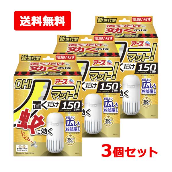 置くだけで蚊に効く 新世代型ノーマット