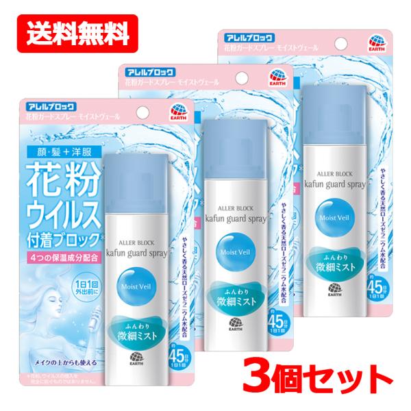 花粉、ウイルス等の有害物質をこれ1本でブロック！