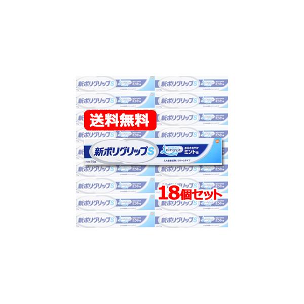 【新ポリグリップ〓S】入れ歯と歯グキをピタっとさせ、長時間安定させておきたい方へ特徴  噛んでもずれにくいクリームタイプ。すぐれた粘着力と持続力を発揮します。注意  次の人は使用しないでください。1 本品による過敏症状(発疹・発赤、かゆみ、...