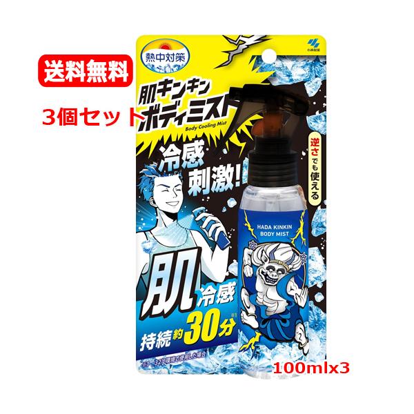 屋外での作業やアウトドアレジャー、スポーツの後などに使用すると、ひんやり気持ちいい冷感を与えます。冷感は約30分持続します(32度環境で使用した場合)。逆さでも使えるスプレータイプ。持ち運びに便利なコンパクトサイズ。