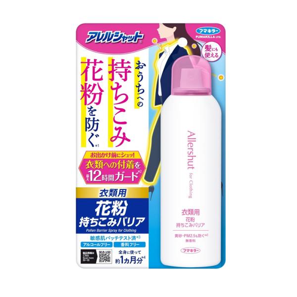 おうちへの持ちこみ花粉を防ぐ！