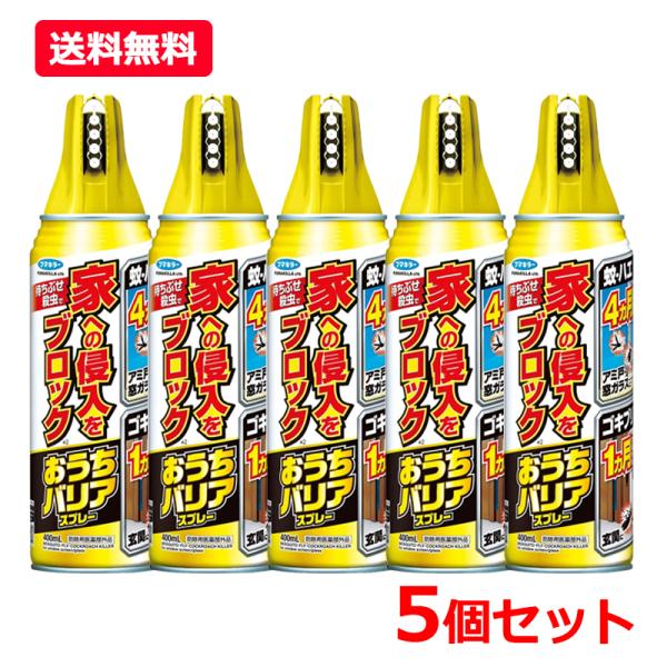 お家まわりの蚊・ゴキブリを徹底対策するバリアスプレー！