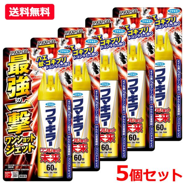 フマキラー史上最強の一撃ワンショットジェット！