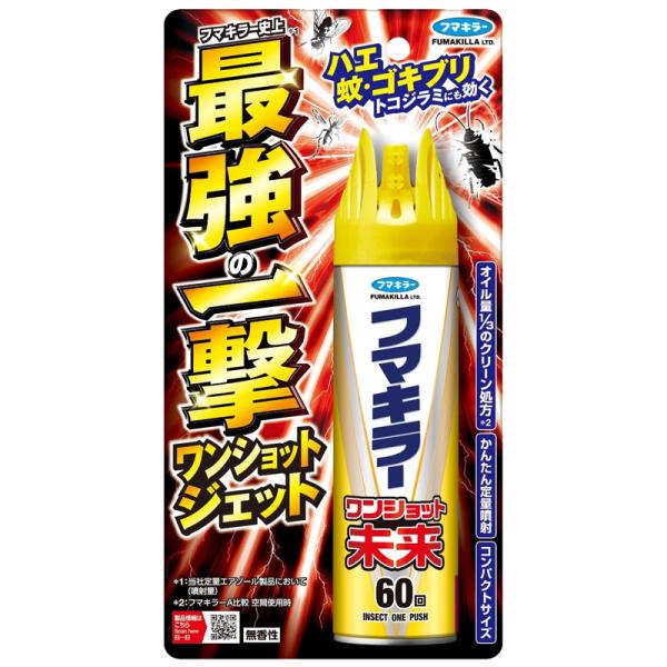 フマキラー史上最強の一撃ワンショットジェット！