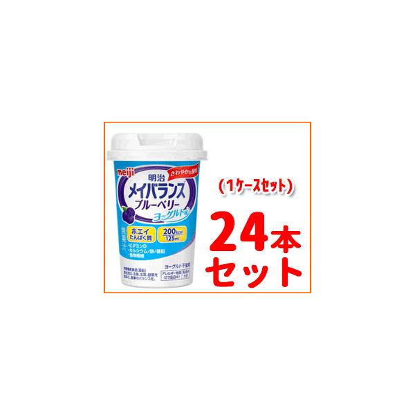 ■商品説明 ★飲むだけで、しっかり栄養。少量で高エネルギー設計！１本（１２５ｍｌ）、２００ｋｃａｌの飲みきりサイズ。良質なホエイたんぱく質を１００％使用。大切な栄養素を１本で効率的に補給。“さわやかな酸味”のヨーグルトテイストシリーズ「ブル...