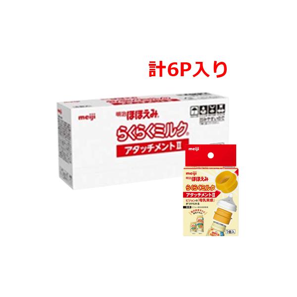哺乳瓶メーカーのピジョン「母乳実感」の乳首を取り付けることができる専用アタッチメント 赤ちゃん/乳児/ミルク