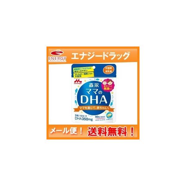 ＤＨＡは青魚やまぐろの脂身に豊富に含まれている栄養素で、母乳などを通じてお母さんから赤ちゃんに届けられ、赤ちゃんの発達にとても大切な役割を果たします。1日3粒で350mgのDHAを摂取できます。商品概要内容量    0.45g×90粒保存方...