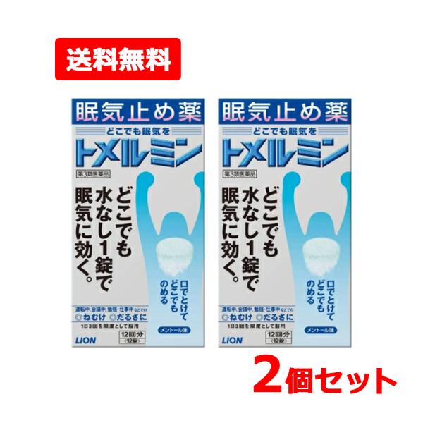 【トメルミン】どこでも水なし１錠で眠気に効く!効果・効能 睡気（ねむけ）・倦怠感の除去 用法・用量 次の量を噛みくだくか、口の中で溶かして服用してください。服用間隔は4時間以上おいてください１５歳以上　１日３回　１錠ずつ１５歳未満　使用しな...