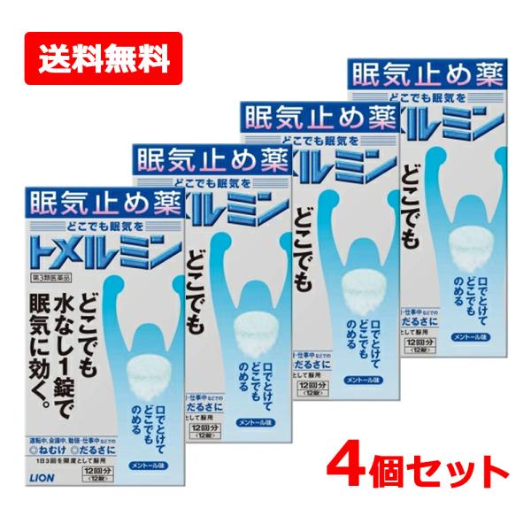 【トメルミン】どこでも水なし１錠で眠気に効く!効果・効能 睡気（ねむけ）・倦怠感の除去 用法・用量 次の量を噛みくだくか、口の中で溶かして服用してください。服用間隔は4時間以上おいてください１５歳以上　１日３回　１錠ずつ１５歳未満　使用しな...