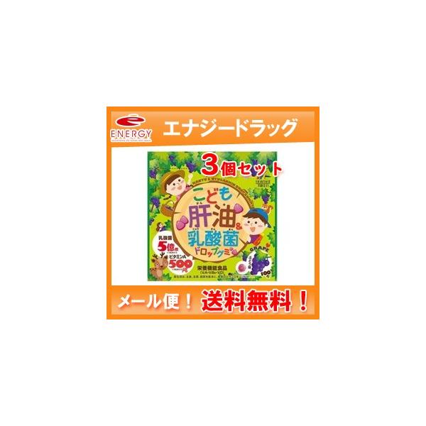 ■商品説明 「こども肝油&amp;乳酸菌ドロップグミ 100粒」は、1日3粒で、乳酸菌5億個、ビタミンA500μg、ビタミンB6　0.6mg、ビタミンD　2.5μgが摂取できるぶどう味のドロップグミです。1日3粒で3歳〜5歳の食事摂取基準値...