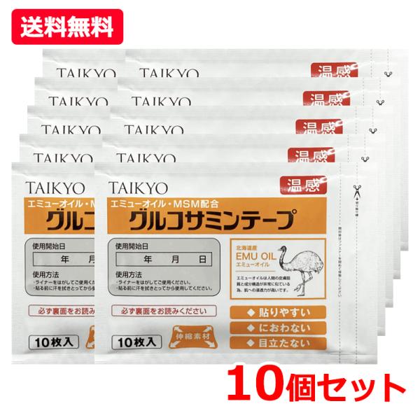 貼るタイプのグルコサミン！エミューオイル・MSM配合貼るグルコサミン！