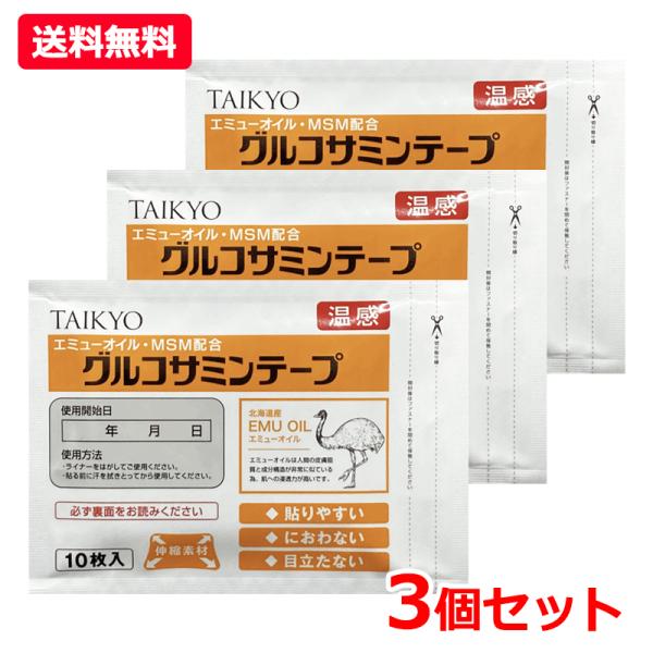 貼るタイプのグルコサミン！エミューオイル・MSM配合貼るグルコサミン！