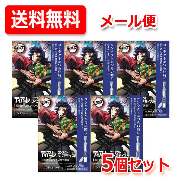 鬼滅の刃デザイン　ティアーレ コンタクト リペアモイスト【製品の特徴】1回使い切りタイプ機能性ヒアルロン酸配合※目薬1．目の乾きをうるおす2．防腐剤フリー・本品は，コンタクトレンズ（ソフトレンズ，O2・ハードレンズ，使い捨てソフトレンズ，カ...