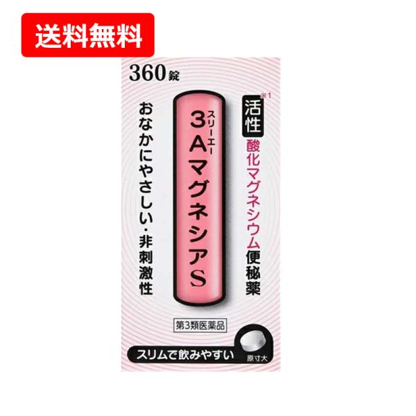 おなかにやさしい・非刺激性の便秘薬！<br>錠剤をスリム化し、崩壊時間が短縮されました！ <br>自然に出す クセになりにくい / スリーエー / 便秘 / 3A マグネシア S / お腹<br>
