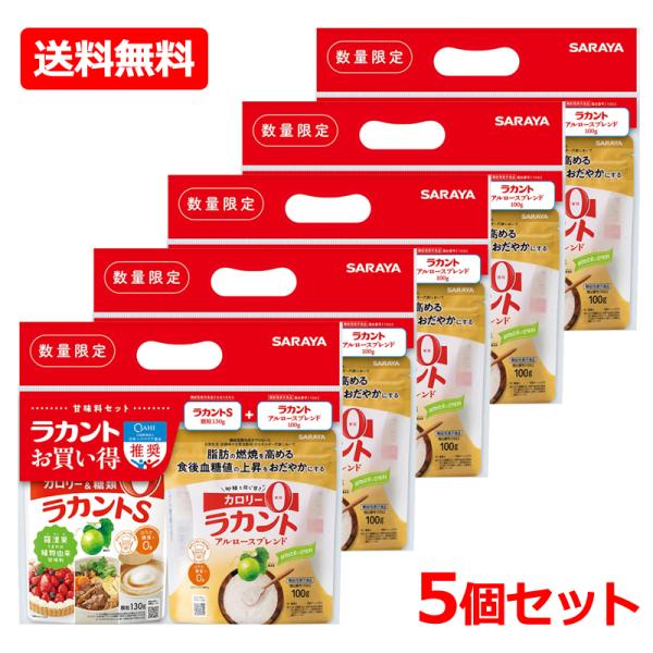 ラカント アルロースブレンド 100gに、ラカントS 顆粒 130gがついてくる！