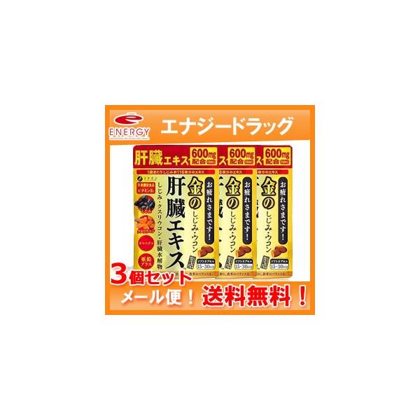 ■商品説明 ●偏った食生活、夜のお付き合いが多いなど、現代人は常に身体への負担が多い生活が続いています。●本品は豚のレバーを使用した肝臓水解物をはじめ、国産のしじみエキス、クルクミンと亜鉛やオルニチンを配合しています。【こんな方におすすめし...