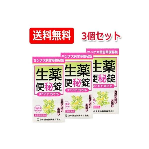 【効能又は効果】便秘。便秘に伴う次の症状の緩和：頭重、のぼせ、肌あれ、吹出物、食欲不振（食欲減退）、腹部膨満、腸内異常発酵、痔。【特徴】○ “漢方便秘薬”（大黄甘草湯製剤）に「センナ」を配合し、キレが良く、さらにすぐれた効き目を実現。○ 作...