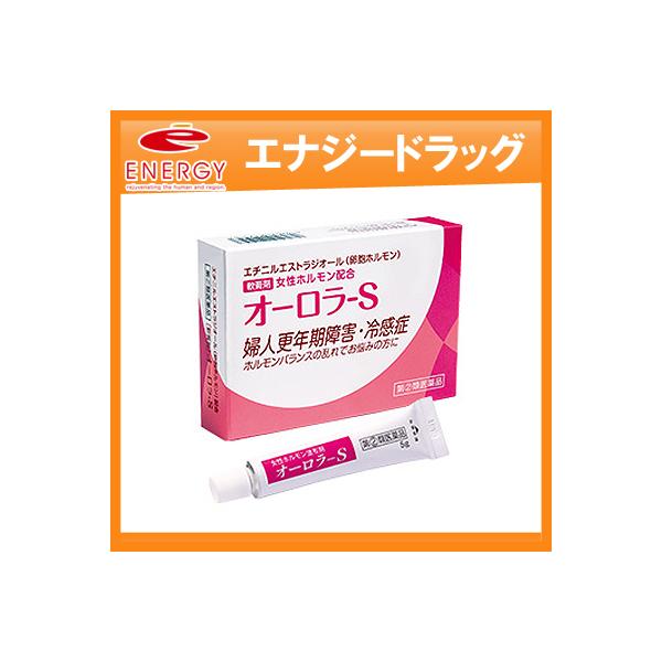 医薬品区分 一般用医薬品 薬効分類 その他の女性用薬 製品名 オーロラ-S 製品名（読み） オーロラＳ 製品の特徴 女性ホルモン（エストロゲン）減少あるいは，分泌不全による様々な症状は，女性ホルモンを補充することで，症状の緩和が期待できます...