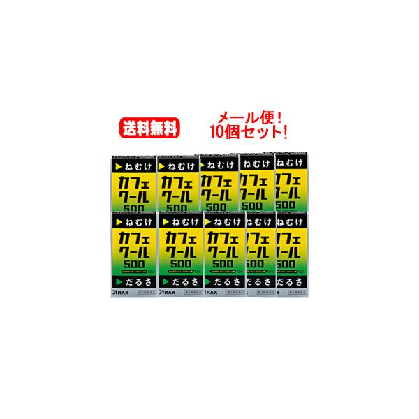 ■製品の特徴 寝るな　いま寝たらマジで・・・・カフェクール５００はシャキーン!!としたＣｏｏｌな刺激がうれしい、ほろ苦酸っぱいグレープフルーツ味の眠気防止薬です。３包中に無水カフェイン５００ｍｇを配合したうえ、口溶けのよい白色の顆粒剤なので...