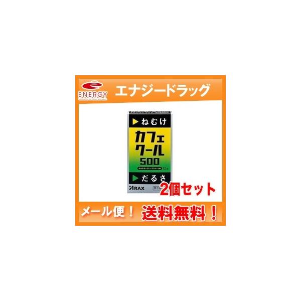 ■製品の特徴 寝るな　いま寝たらマジで・・・・カフェクール５００はシャキーン!!としたＣｏｏｌな刺激がうれしい、ほろ苦酸っぱいグレープフルーツ味の眠気防止薬です。３包中に無水カフェイン５００ｍｇを配合したうえ、口溶けのよい白色の顆粒剤なので...