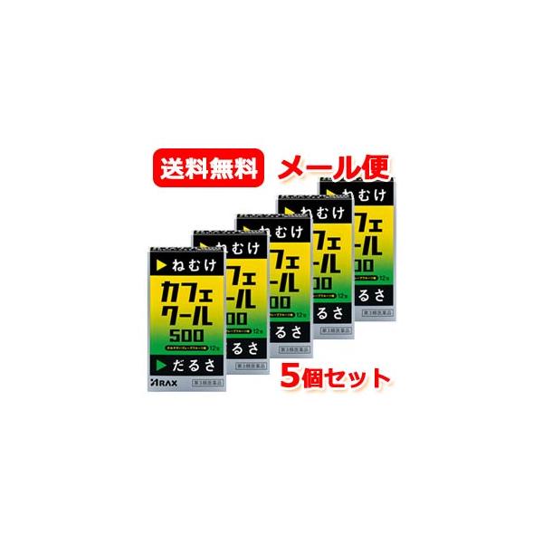 ■製品の特徴 寝るな　いま寝たらマジで・・・・カフェクール５００はシャキーン!!としたＣｏｏｌな刺激がうれしい、ほろ苦酸っぱいグレープフルーツ味の眠気防止薬です。３包中に無水カフェイン５００ｍｇを配合したうえ、口溶けのよい白色の顆粒剤なので...