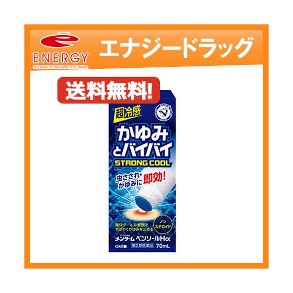 商品特徴  近江兄弟社メンタームペンソールＨα　70ｍＬ○虫さされ・かゆみに即効ＣＯＯＬ！！刺されてすぐのかゆみをスーッとしずめる塗った瞬間超冷感２つの清涼感成分l-メントール5％・dl-カンフル3％OTC医薬品最大量配合。さらに添加物とし...