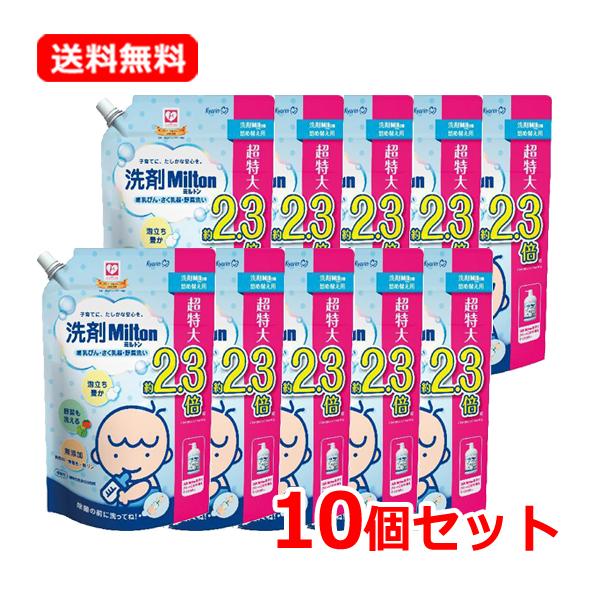 洗剤Miltonは安心・清潔・洗浄力
