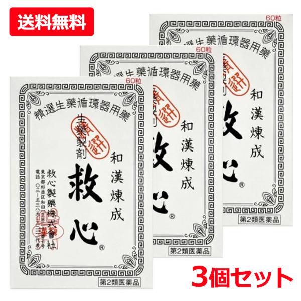 どうき・息切れ・気つけに