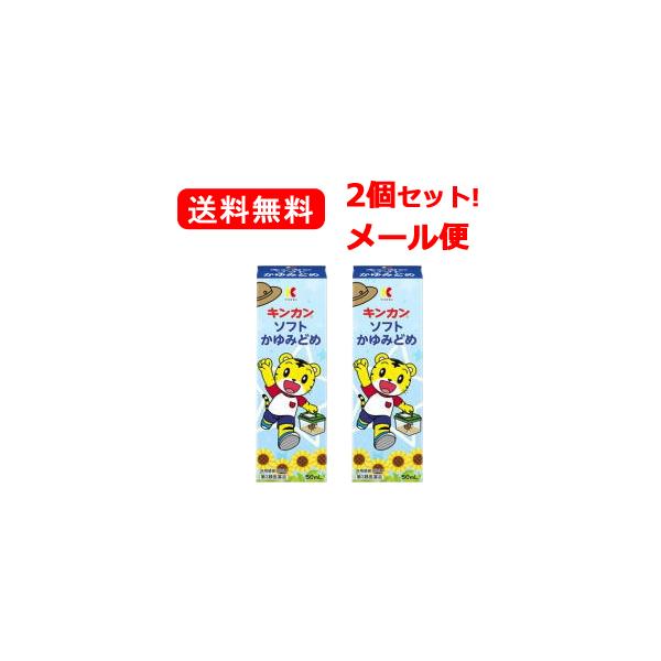 内容量 50ml特　徴 キンカンソフトかゆみどめは、お子様から使えるかゆみ止め薬です。ジフェンヒドラミン塩酸塩の抗ヒスタミン作用、d-カンフルとl-メントールの患部冷涼作用のトリプル成分でかゆみをすばやくしずめます。本剤には、アンモニアやス...