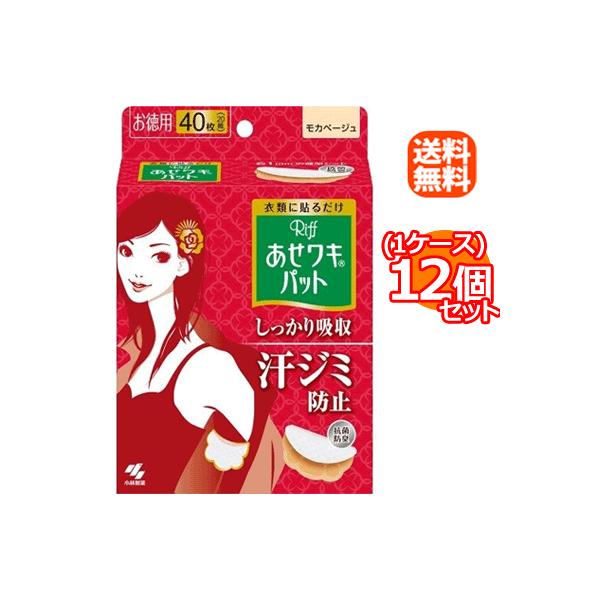 【商品特長】●薄さわずか約1mm！衣類に貼って汗ジミ・汗による黄ばみを防ぐ●やわらかシートでぴったりフィット●約1mmの3層吸水構造●さらっとふんわり凹凸表面シート●モカベージュ：外から目立ちやすい白い衣類にも！【原材料】表面主材・・・ポリ...