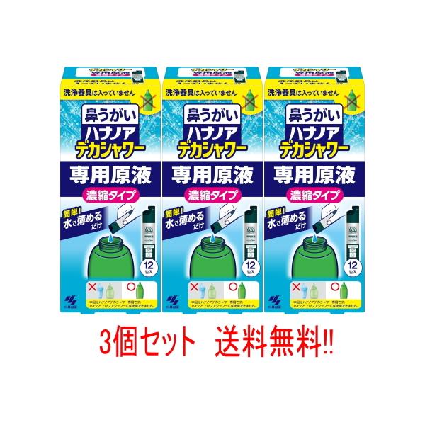 商品説明 商品名：ハナノアデカシャワー　専用原液　濃縮タイプ（３０ｍＬ×１２包入）内容量：３０ｍＬ×１２包●ハナノアデカシャワーの専用原液です。●５倍量の洗浄液※で一気に鼻うがいができる。※当社製品（ハナノアｂ）との比較●体液に近い洗浄液成...