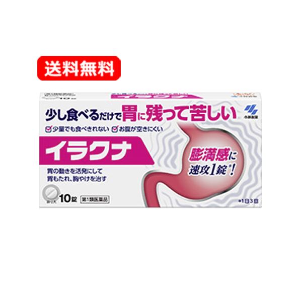 少し食べるだけで胃に残って苦しい、胃の動きを活発にして胃もたれ、胸やけを治す